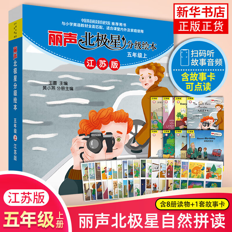 【可选】丽声北极星分级绘本三年级四年级五年级上册下册江苏版 小学英语学习课外拓展阅读 教材同步课内外亲子共读 少儿英语 丽声北极星分级绘本五年级上 江苏版 定价98