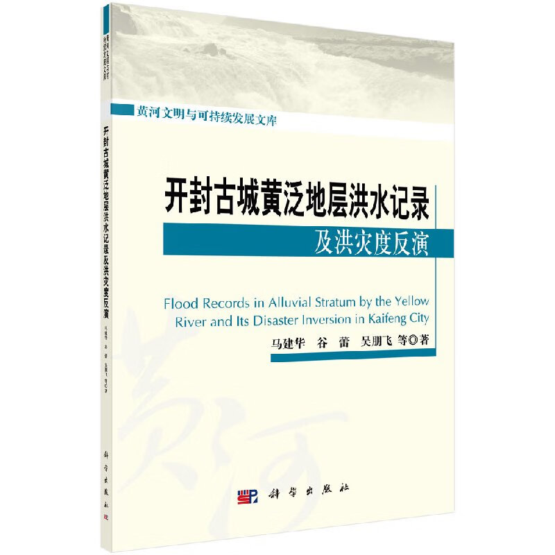 开封古城黄泛地层洪水记录及洪灾度反演