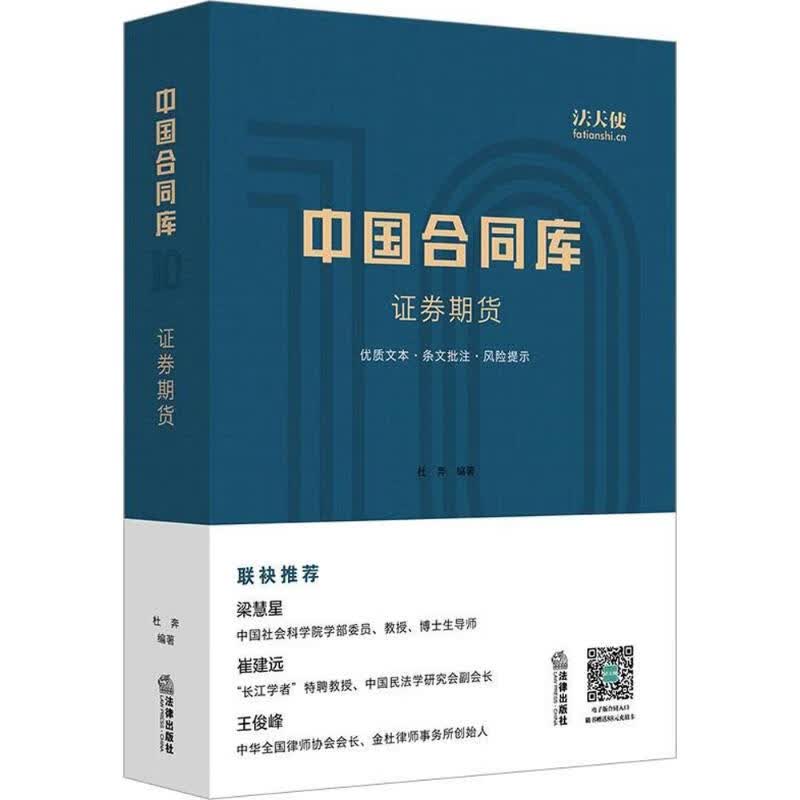 期货 杜奔 编著 法律/法律史