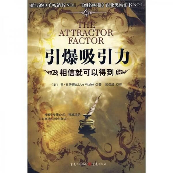 引爆吸引力：相信就可以得到