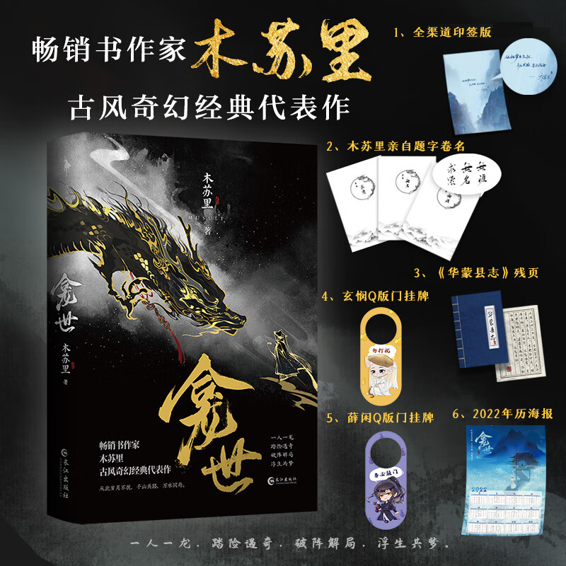龛世（木苏里古风奇幻经典代表作！网络原名：《铜钱龛世》。新增未公开番外《喜神庙》！）