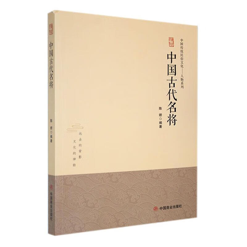 中国古代名将传记 图书
