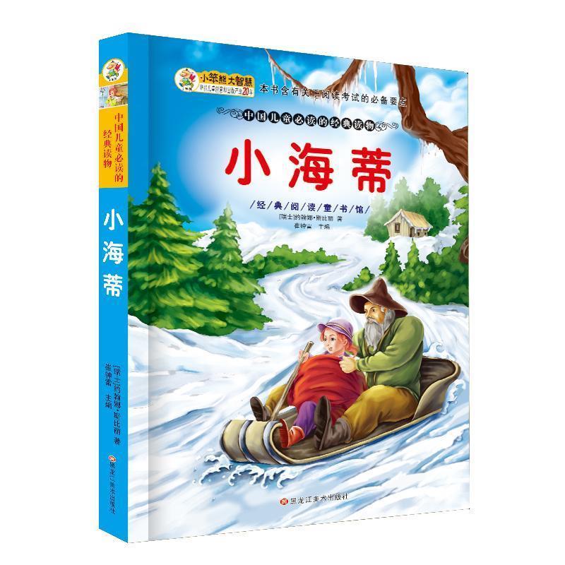 小海蒂 崔钟雷