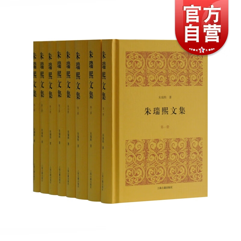 朱瑞熙文集 全8册 朱瑞熙著 上海古籍出版社