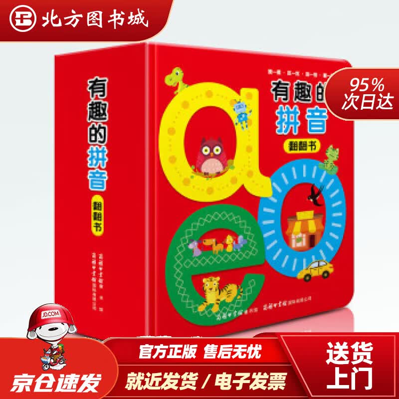 【现货】有趣的拼音 庞晨光 著 商务印书馆国际有限公司