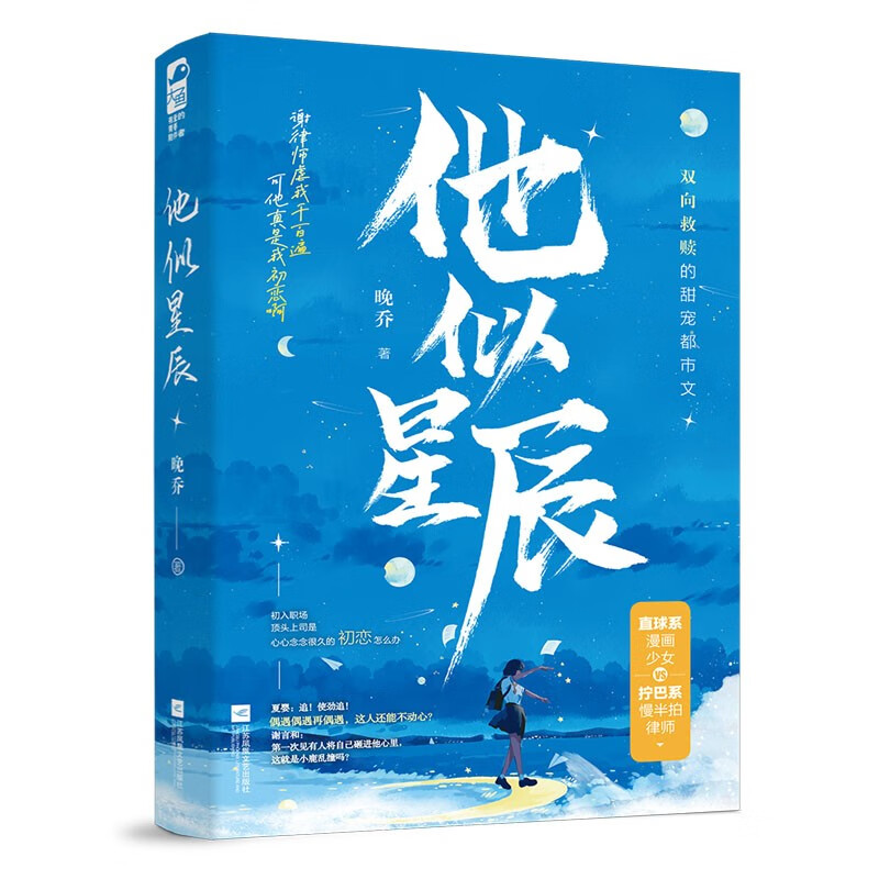 他似星辰 晚乔