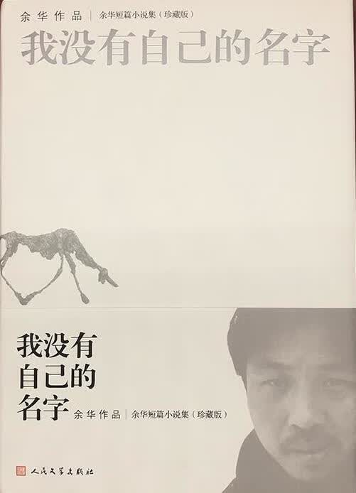 【书】我没有自己的名字