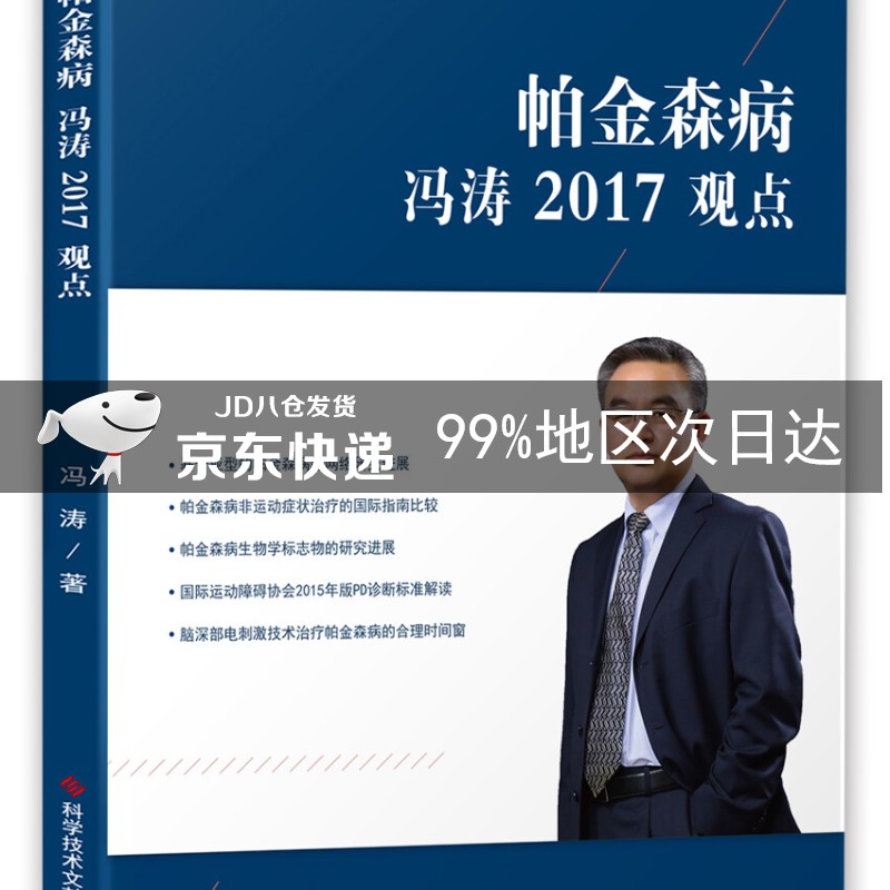 帕金森病冯涛2017观点