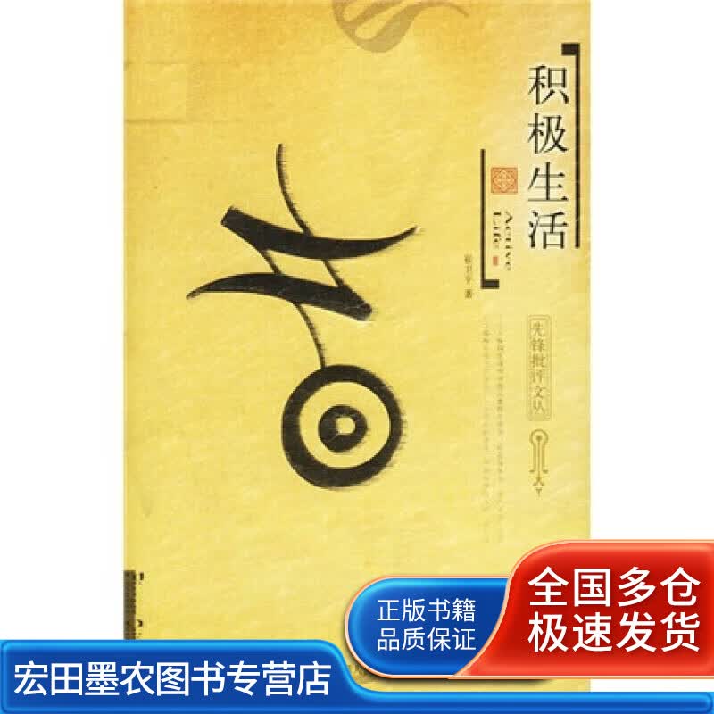 积极生活【特惠】