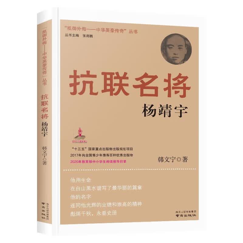 抗联名将杨靖宇