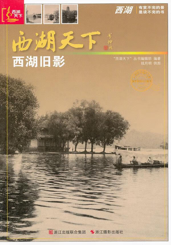 西湖天下-西湖旧影