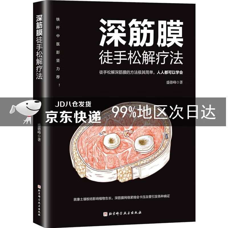 深筋膜徒手松解疗法