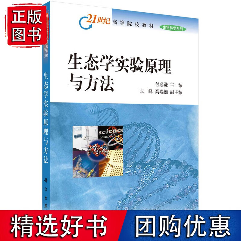 生态学实验原理与方法