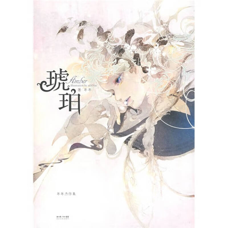 琥珀【好书】