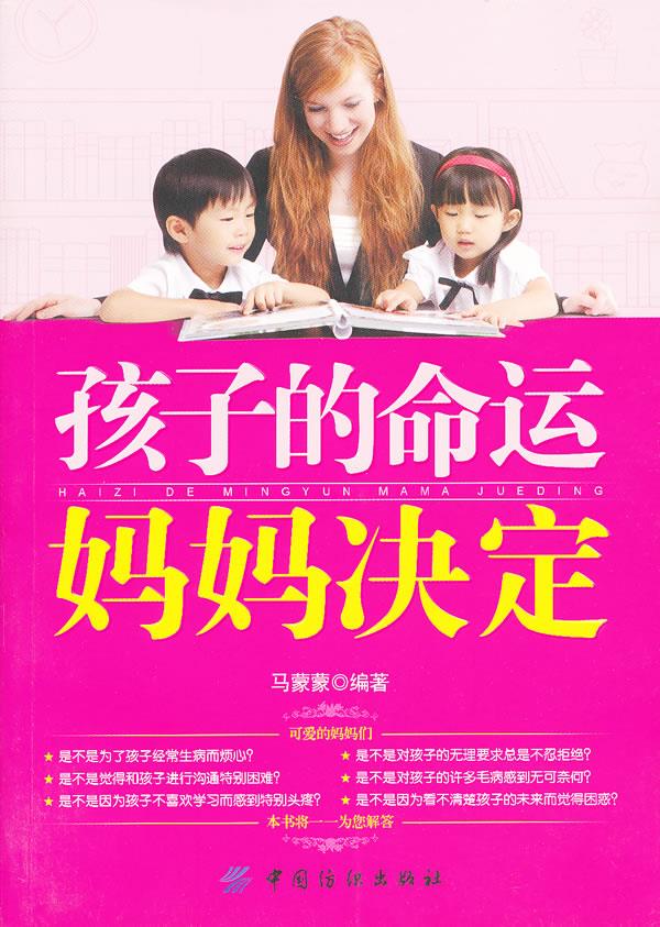 孩子的命运妈妈决定