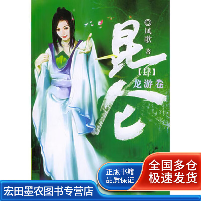 昆仑4 龙游卷【特惠】