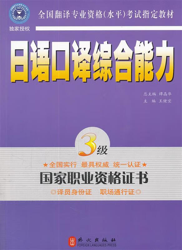 日语口译综合能力 3级