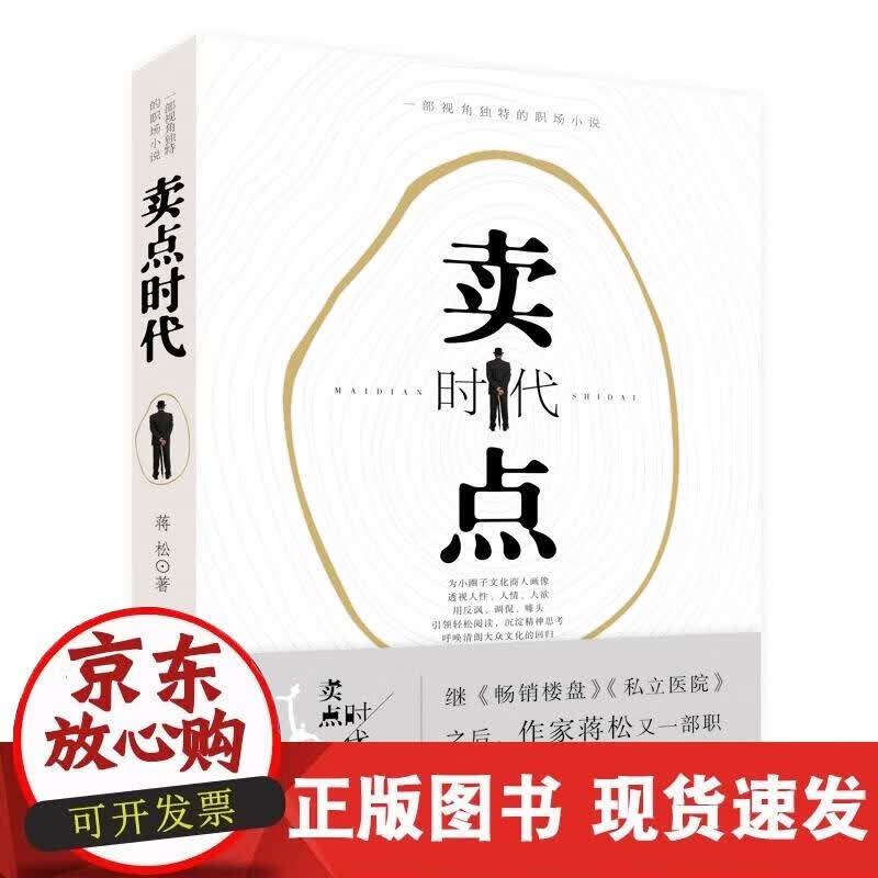 【现货】卖点时代