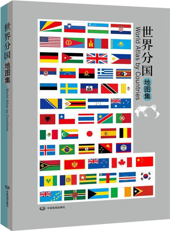 世界分国地图集