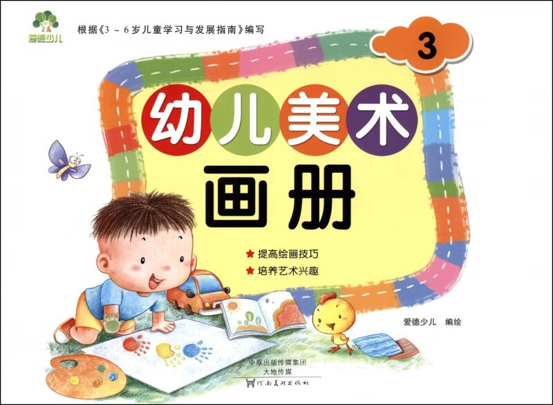 幼儿美术画册(3)
