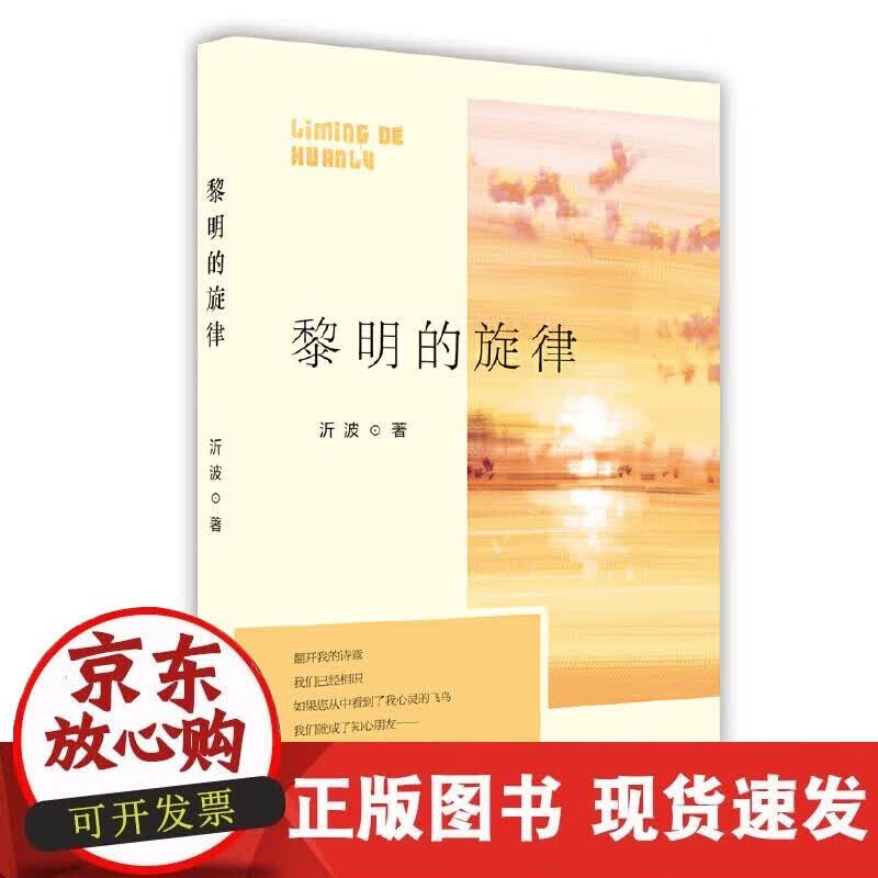 【现货】黎明的旋律