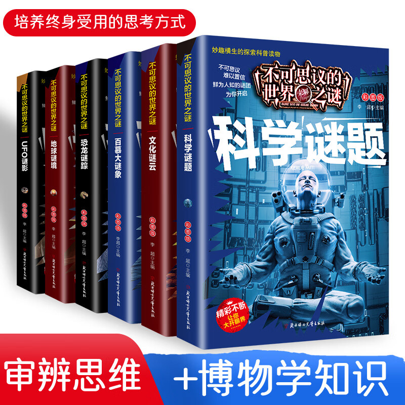 不可思议的未解之谜（全六册）