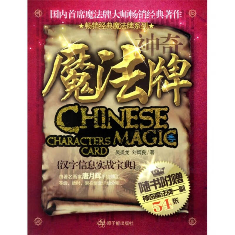 神奇魔法牌【好书】
