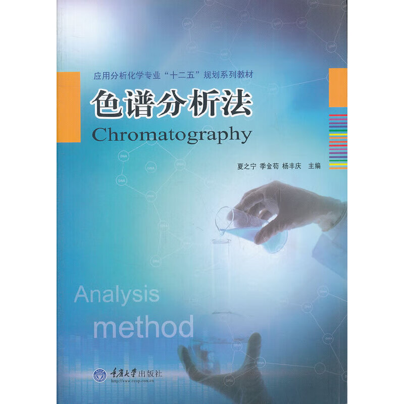 色谱分析法