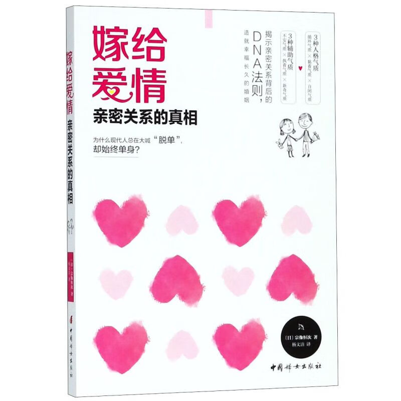 嫁给爱情(亲密关系的真相)