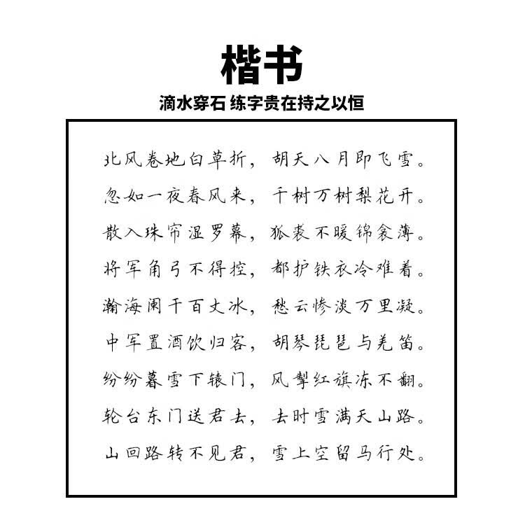 我的青春恋爱物语果然有问题语录渡航青春言情小说学生硬笔练字帖 楷书