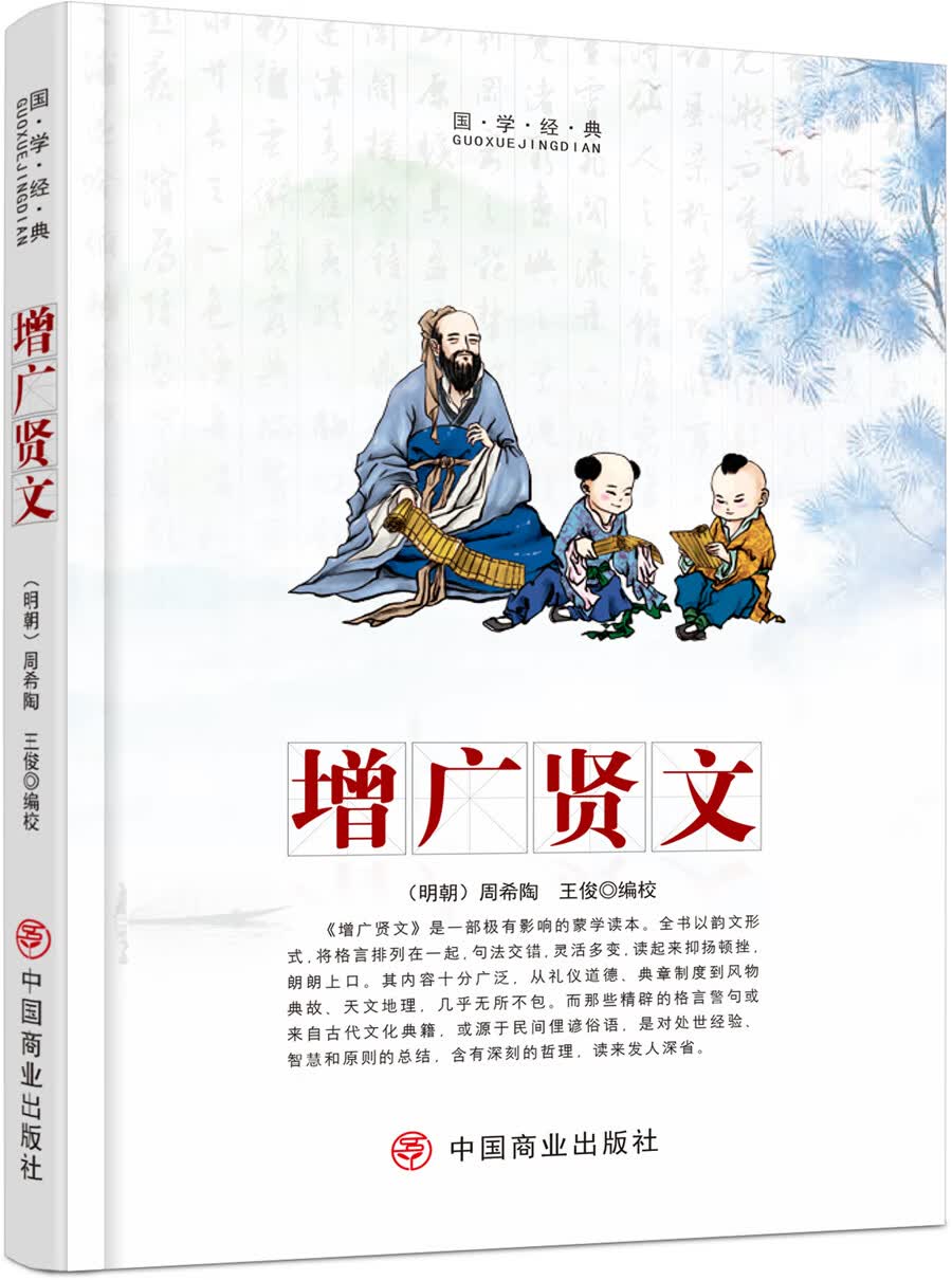 增广贤文9787520805827【好书】