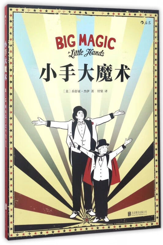 小手大魔术