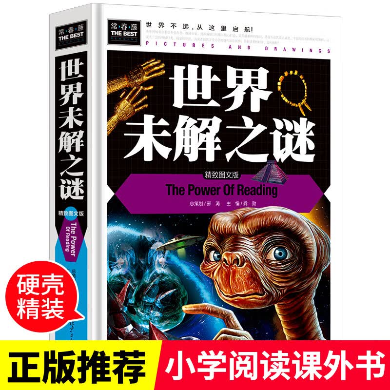 北纬30°神秘现象全纪录 百慕大神秘现象全纪录世界未解之谜青少年探秘科普百科全书知识探索发现 科普读物书 【1册硬壳】世界未解之谜/精致图文版