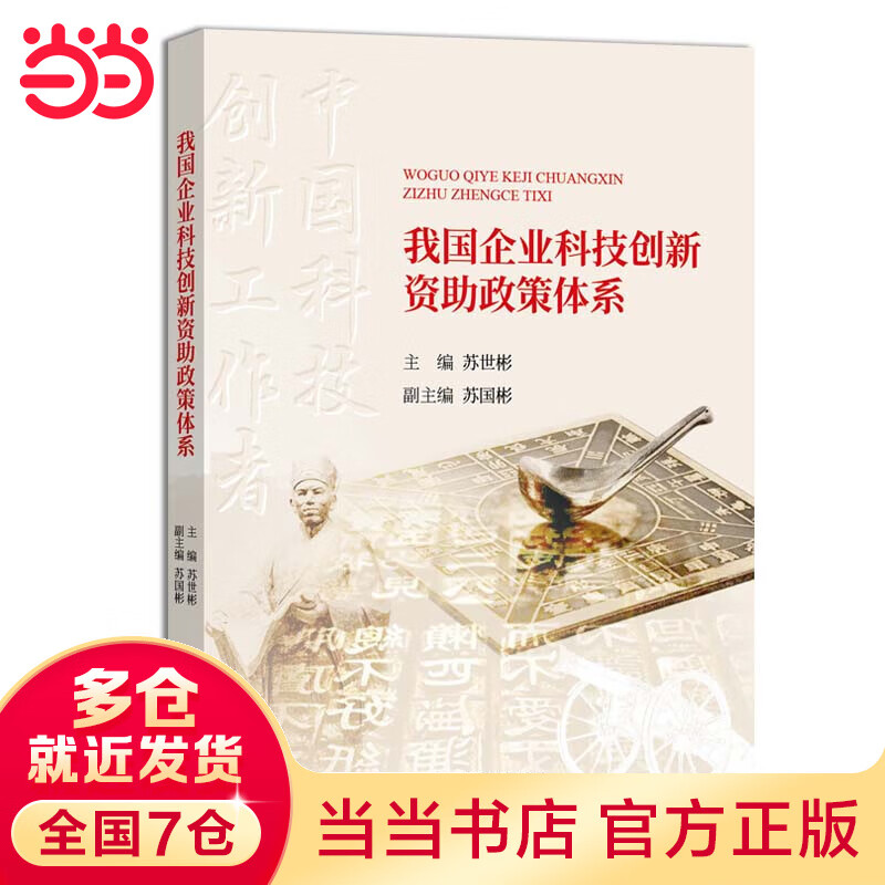 我国企业科技创新资助政策体系