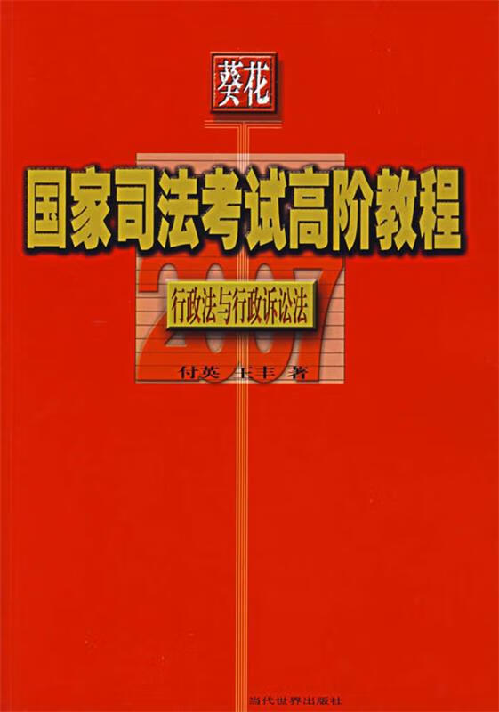 行政法与行政诉讼法