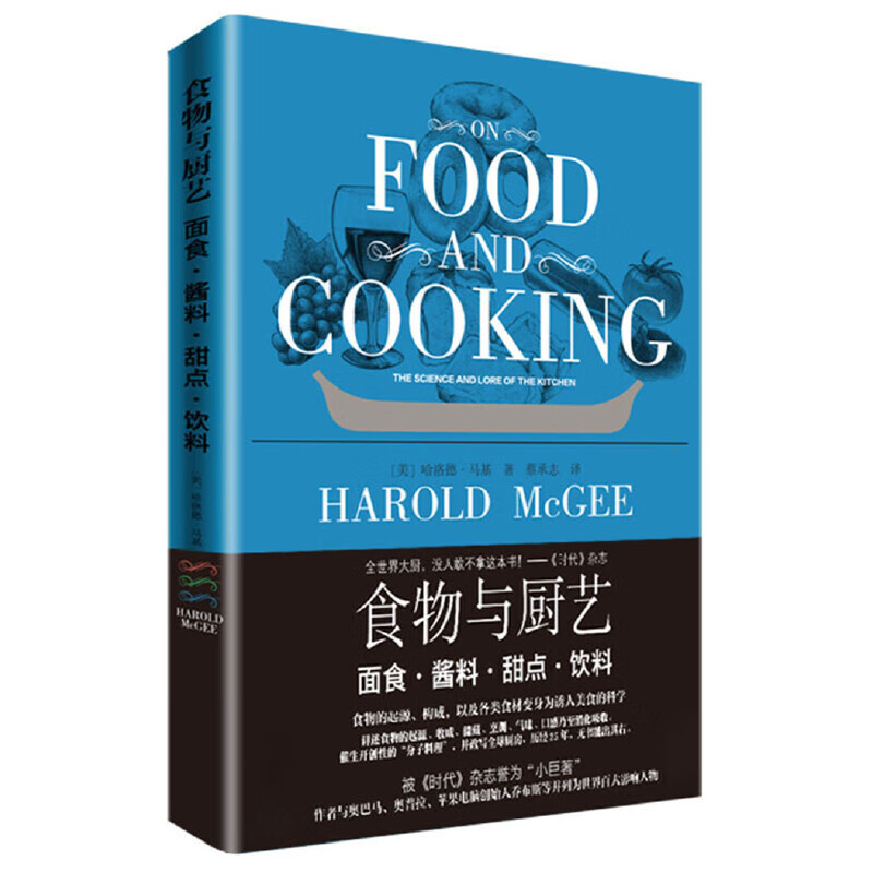 食物与厨艺:面食·酱料·甜点·饮料（全球大厨，没人敢不拿这本书！会张口吃饭的人，都用得上这本书！ ）