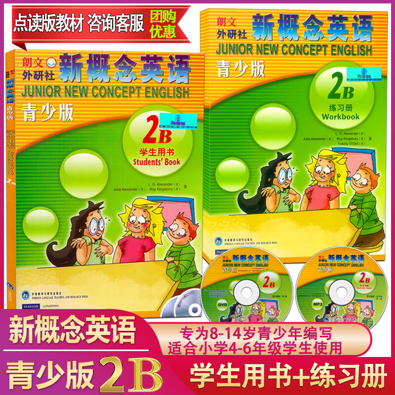 点读版 朗文外研社 新概念英语青少版2B 学生用书+练习册 共2本 附赠光盘 少儿英语培训教材