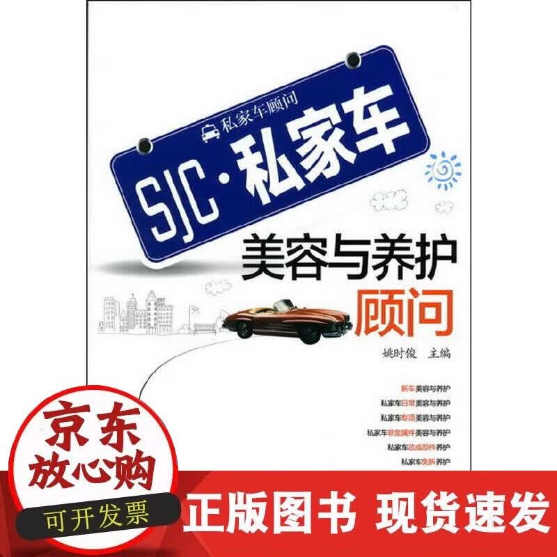 【现货】私家车顾问--私家车美容与养护顾问