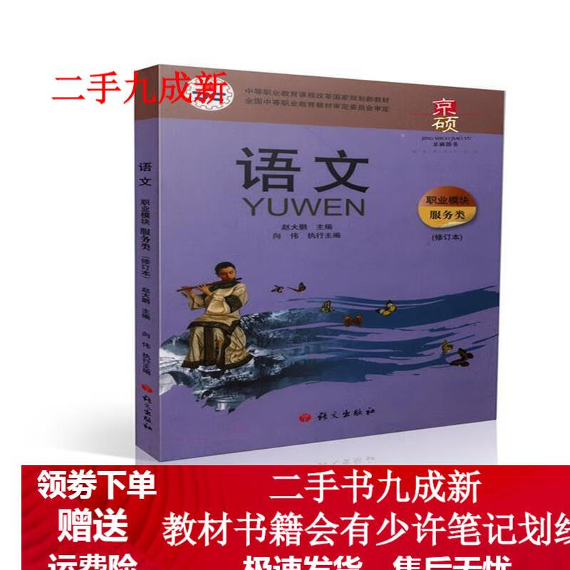 语文职业模块服务类