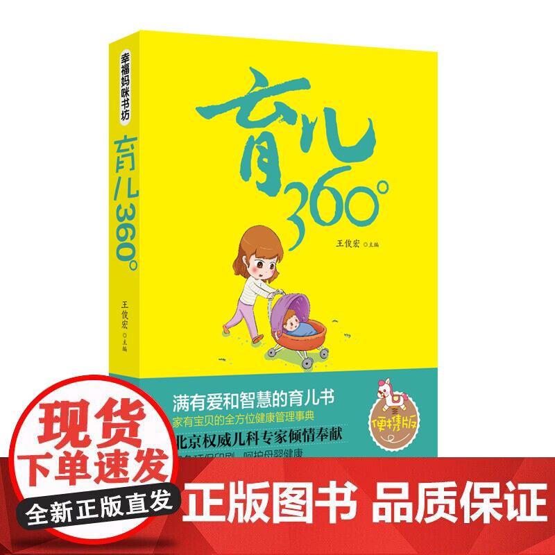 育儿360°