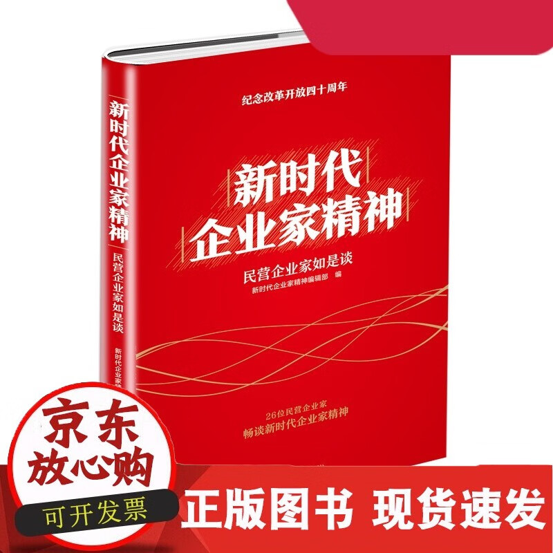 新时代企业家精神