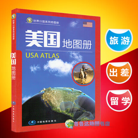 2022版美国地图册世界分国系列地图册美国出国旅游商务地图册