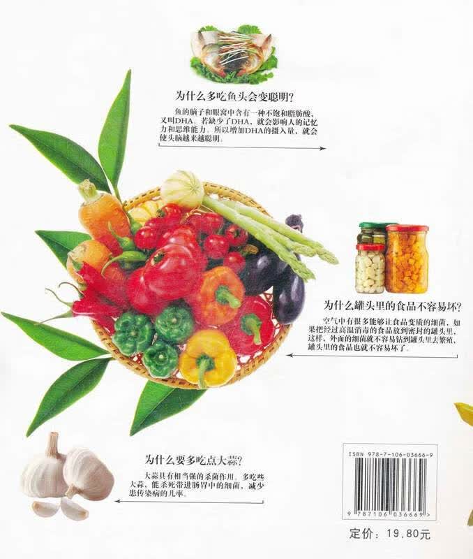 十万个为什么 人体与健康 中国电影出版社 9787106036669