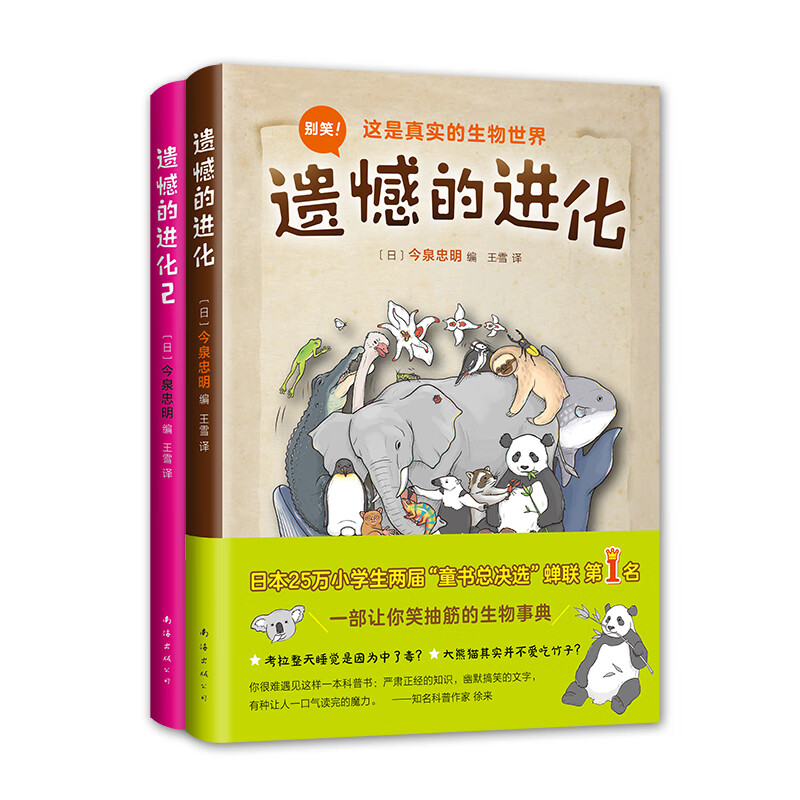 遗憾的进化(1-2)