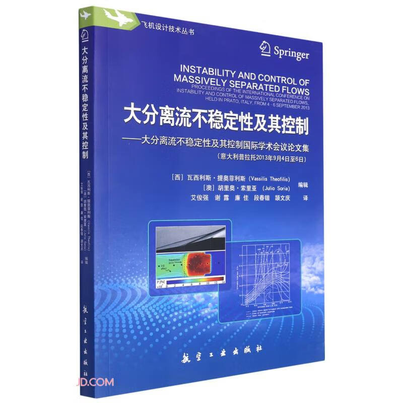 大分离流不稳定性及其控制--大分离流不稳定性及其控制国际学术会议论文集(意大利普拉托2013年9