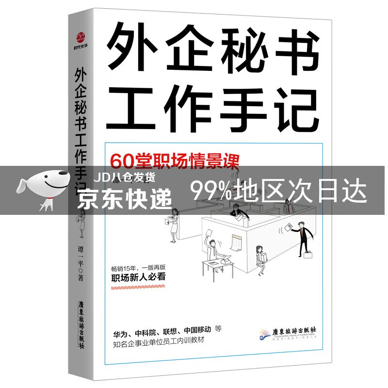 外企秘书工作手记