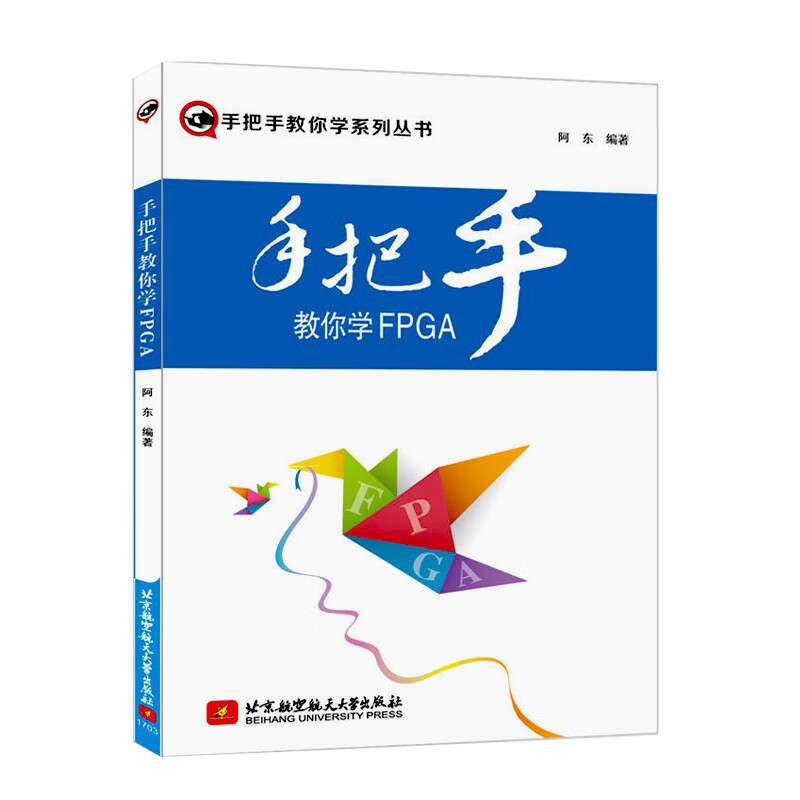 手教你学FPGAfpga入门FPGA技巧Verilog学习指南FPGA