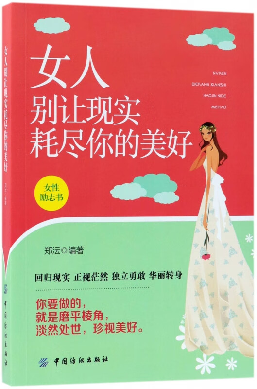 女人别让现实耗尽你的美好