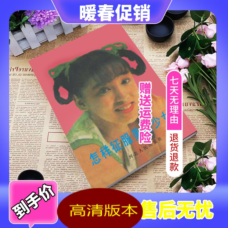 定制款全新怎样征服美丽少女怎样撩妹表白书生日礼物恋爱脱单 商品 脱单 商品