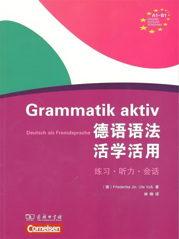 【 京东配送 支持团购】德语语法活学活用（A1-B1）Cornelsen商务印书馆9787100143257